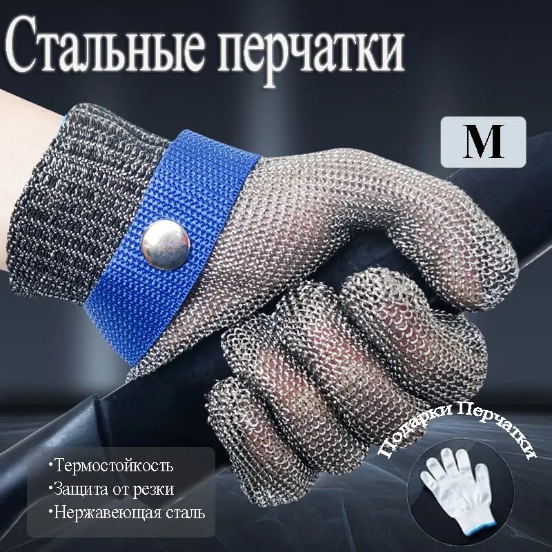 Кольчужная перчатка для защиты рук, перчатки строительные, рабочие защитные, размер M