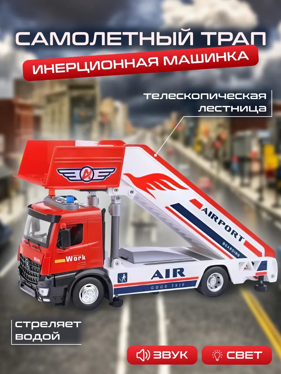 Машинка "Трап самолёта", детский, с инерционным механизмом, открывается дверца, с батарейками
