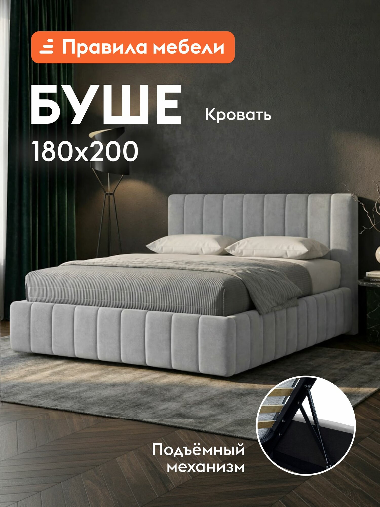 Двуспальная кровать Буше ПМ 180х200 см, с анатомическим основанием, с мягким изголовьем, Серый, велюр