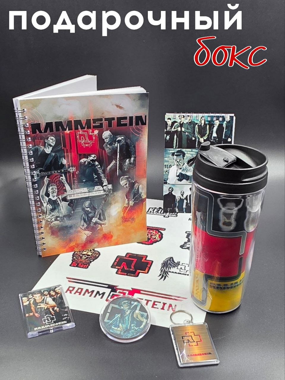 Подарочный бокс-Б4 "Рамштайн", Rammstein