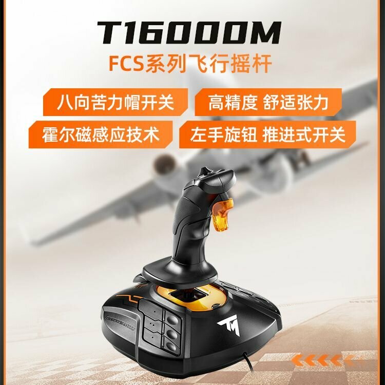 Thrustmaster T16000M FCS индуктивный джойстик PC
