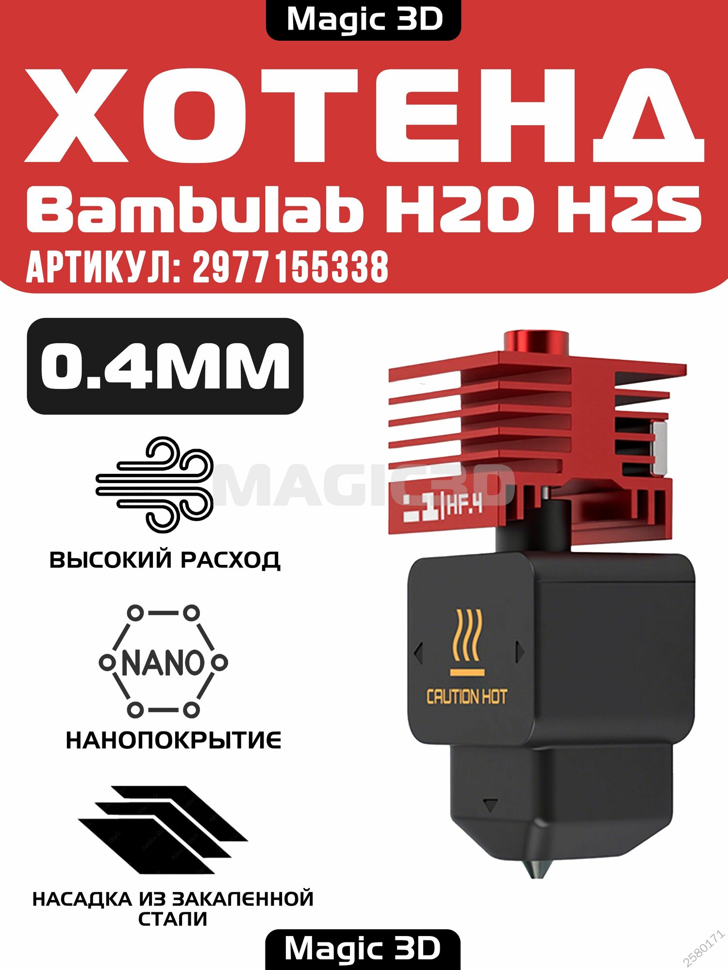 Аксессуар для 3D-ручки