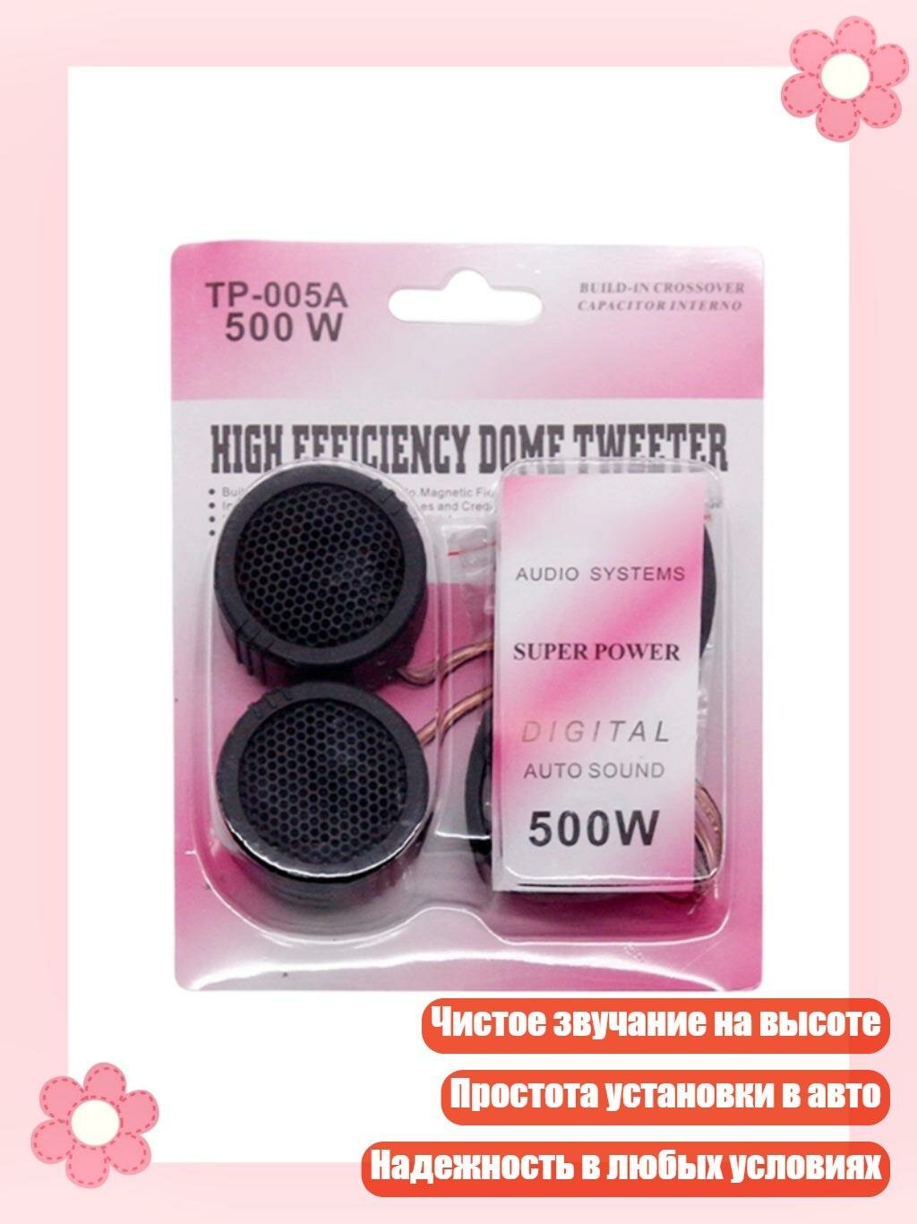 Мини-динамик в форме купола, 500 Вт