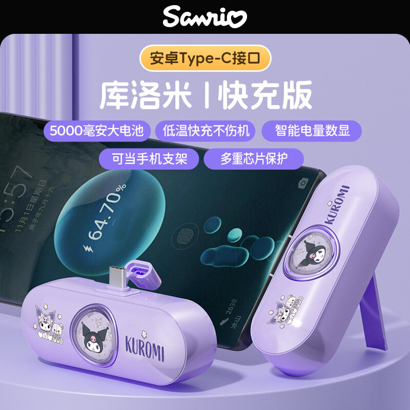 Портативный мини-пауэрбанк Sanrio Capsule Power Bank, компактный, ультратонкий, с карманным разъемом, большой емкости