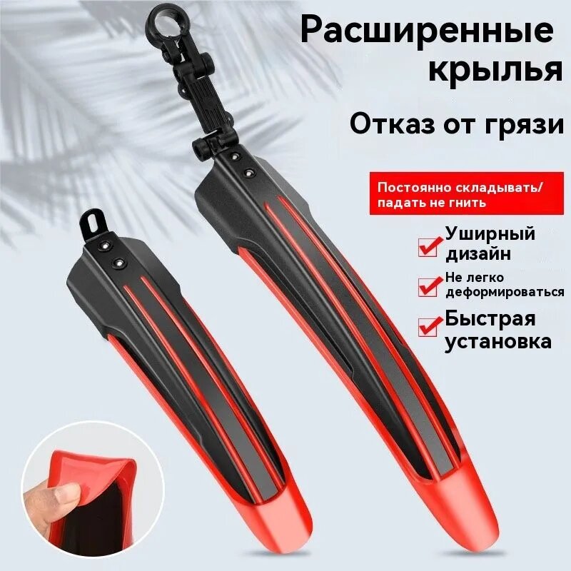 Полноразмерные крылья для горного велосипеда 20-24-26 дюймов, универсальные передние и задние грязезащитные щитки красный