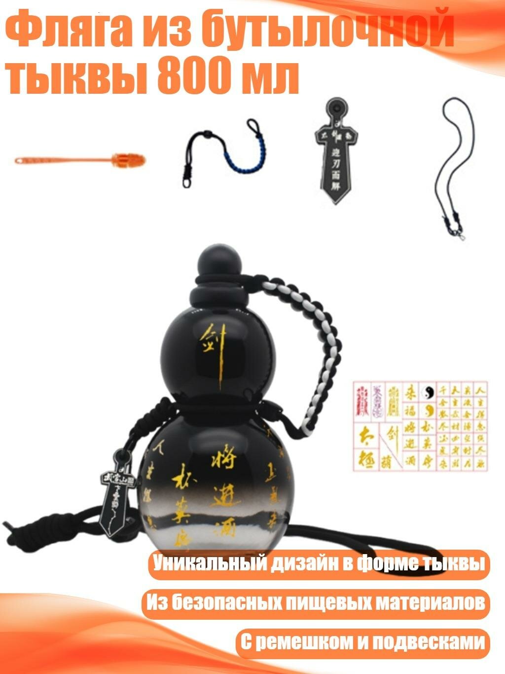 Фляга из бутылочной тыквы 800 мл, глянцевый черный