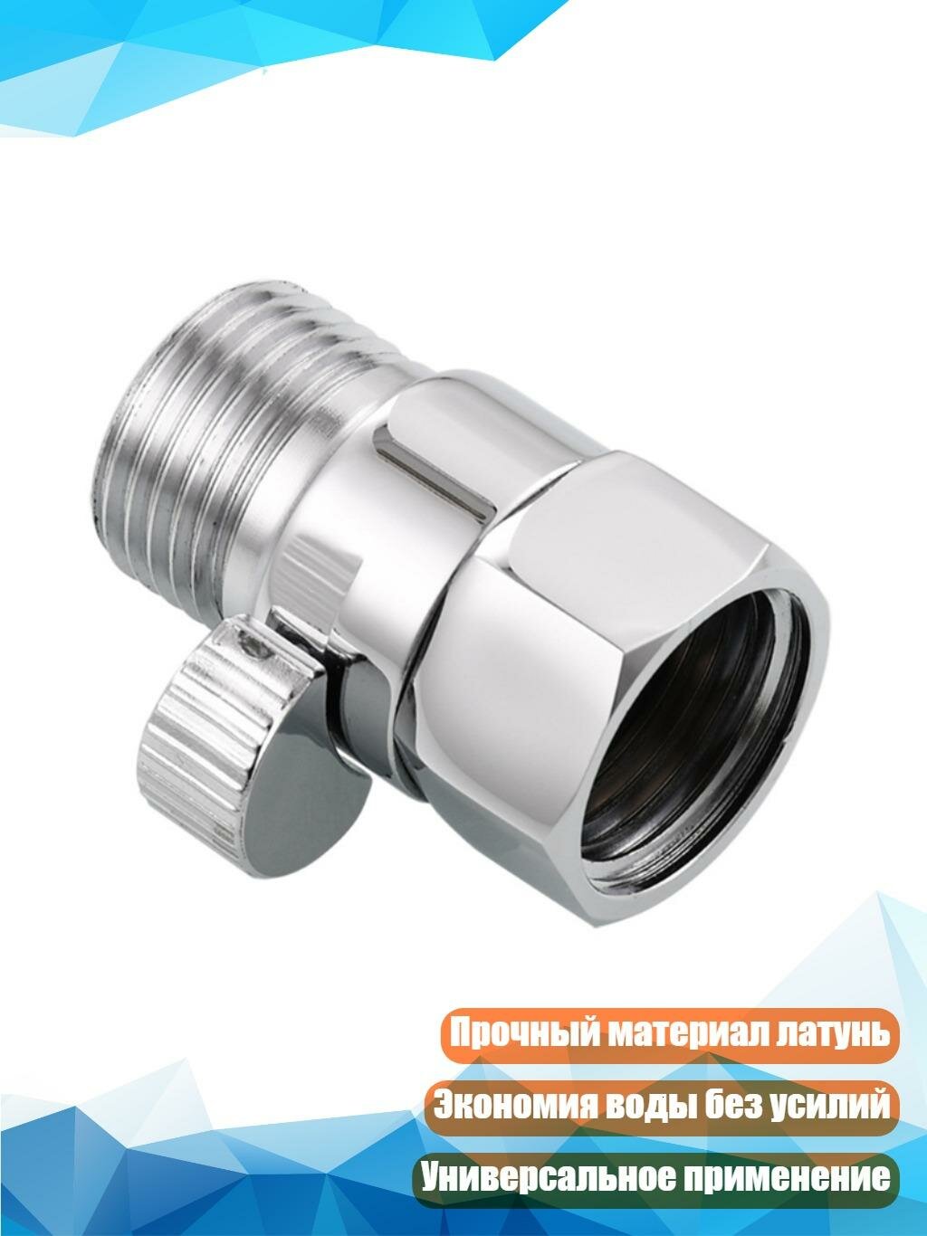 Переключатель для душа G1/2, A