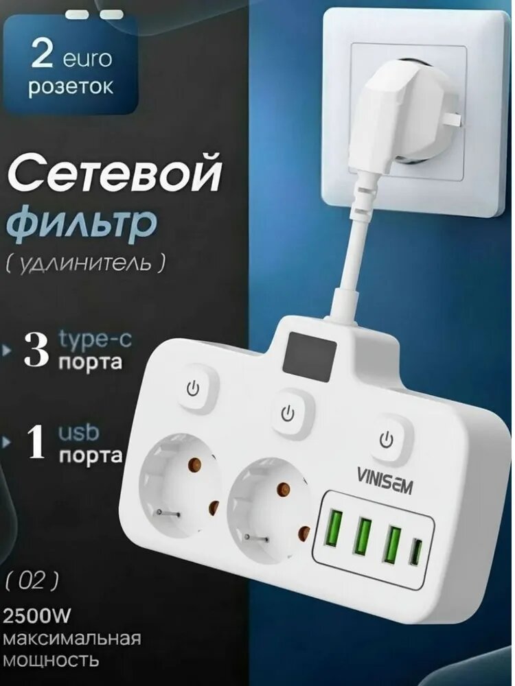 Сетевой фильтр на 2 розетки с проводом