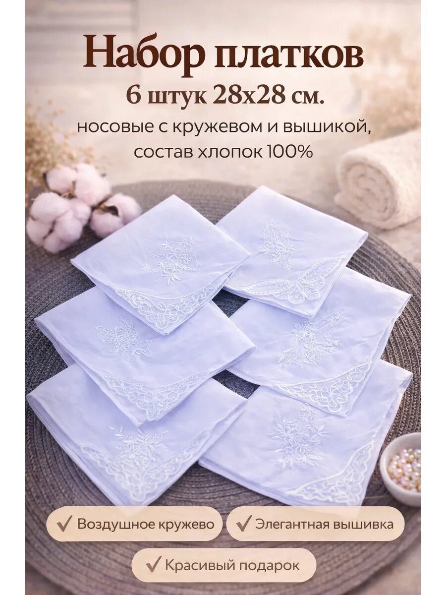 Платок для женщин