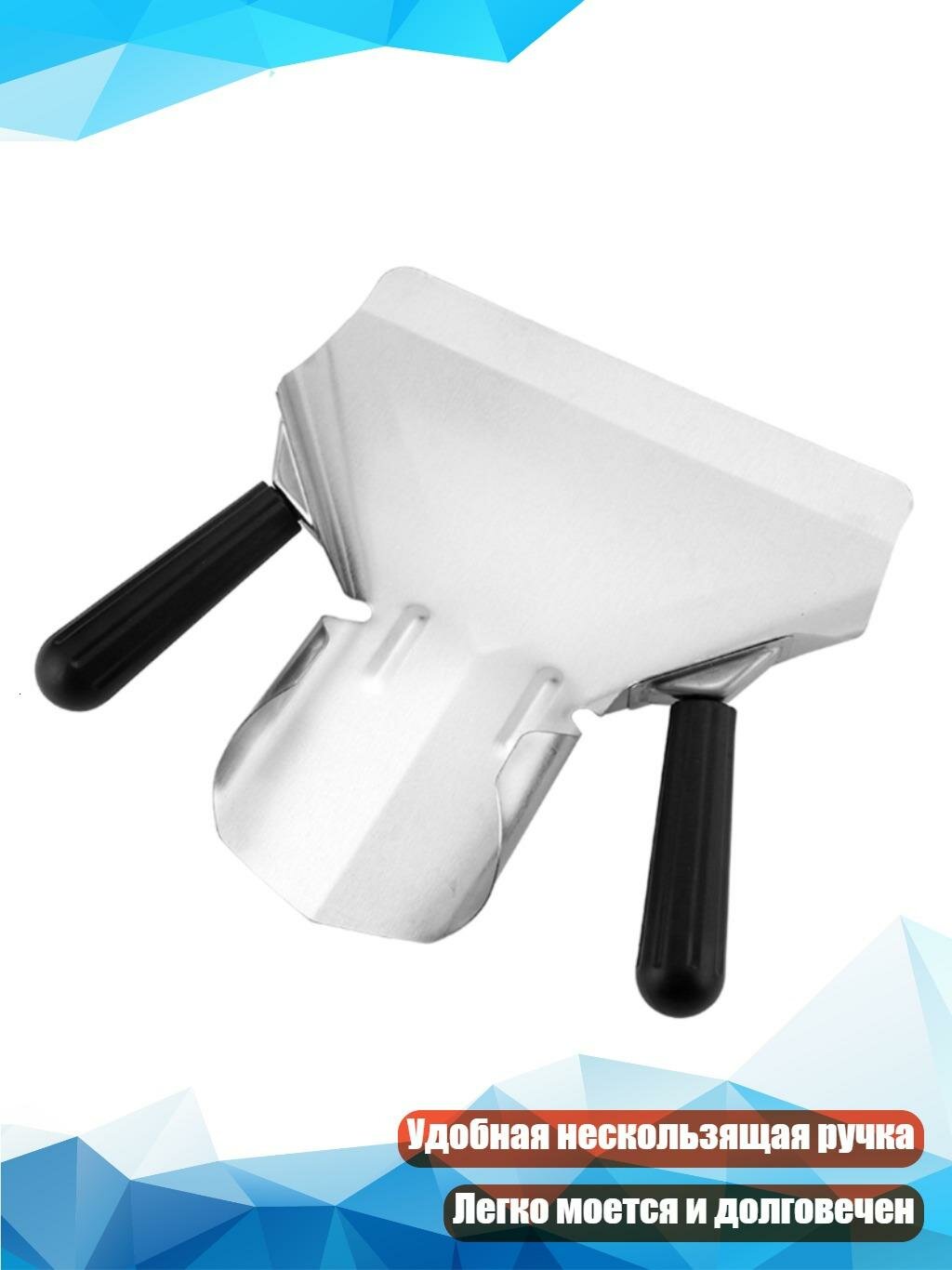 Щипцы из нержавеющей стали для попкорна и снэков