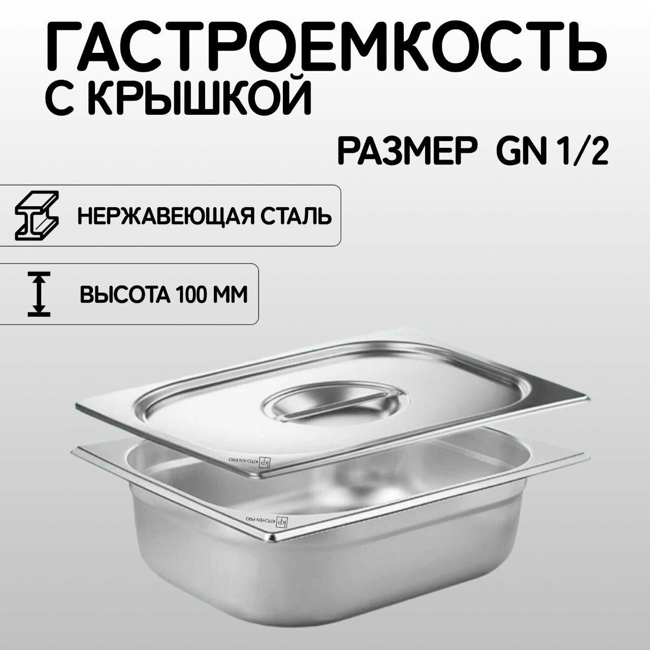 Гастроемкость