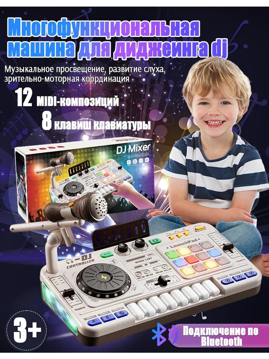 Детский DJ стол, музыкальный стол с Bluetooth