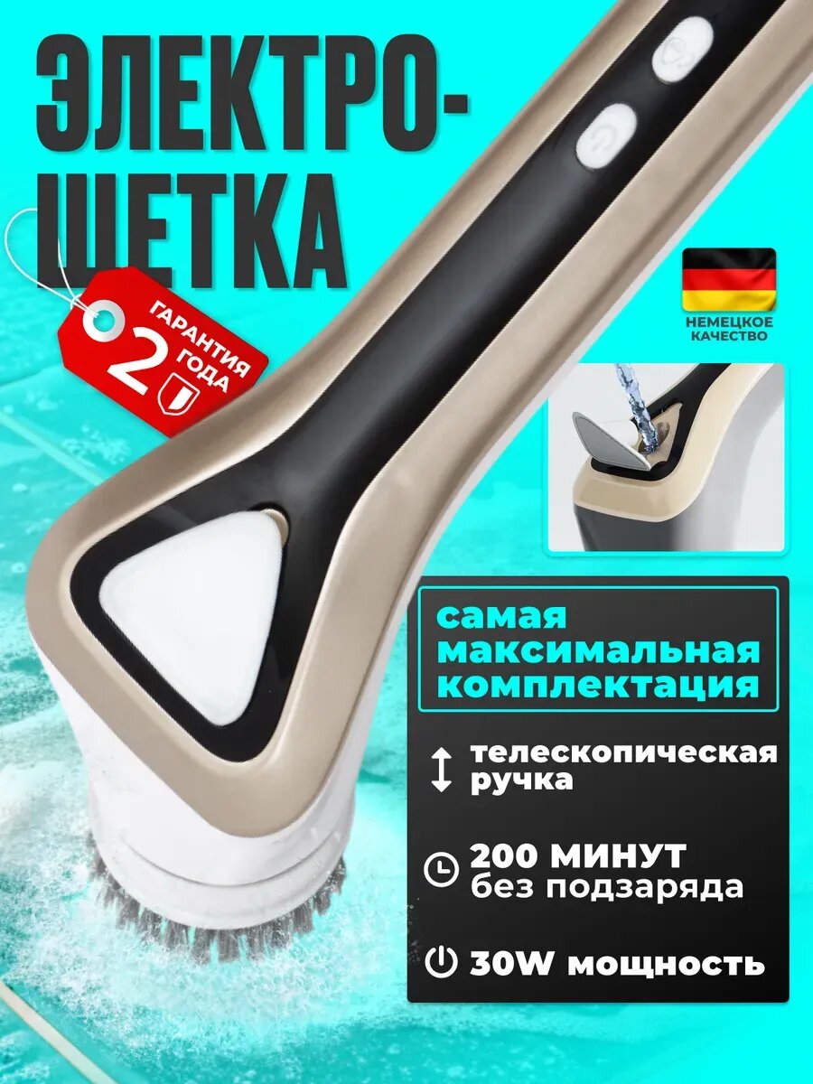 Щетка для уборки электрическая с насадками и распылителем