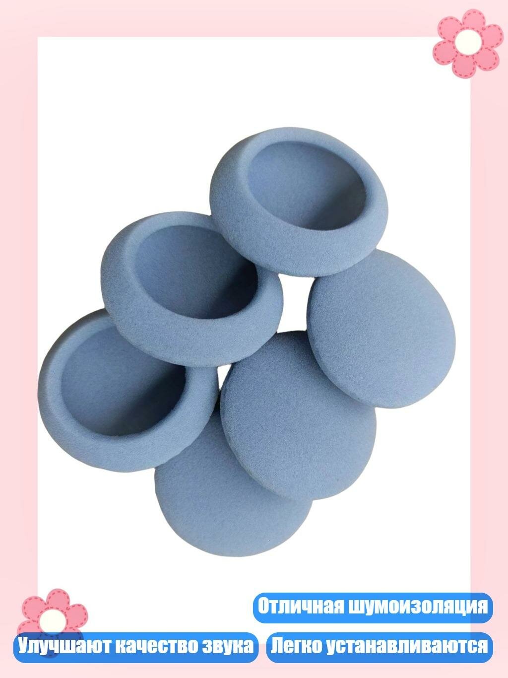 Наушники 50 мм, сменные амбушюры из пены, 6 шт.