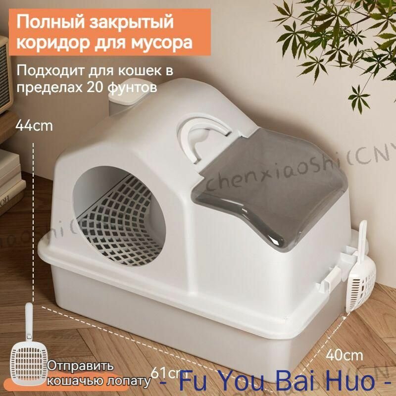 Туалет-домик для кошек, закрытый, Уберите коридор, с совком 61*40*44 см