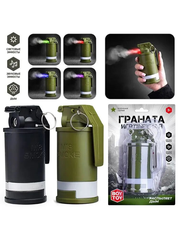 Граната игрушечная "М18 Smoke" на листе BT0041 BOY TOY