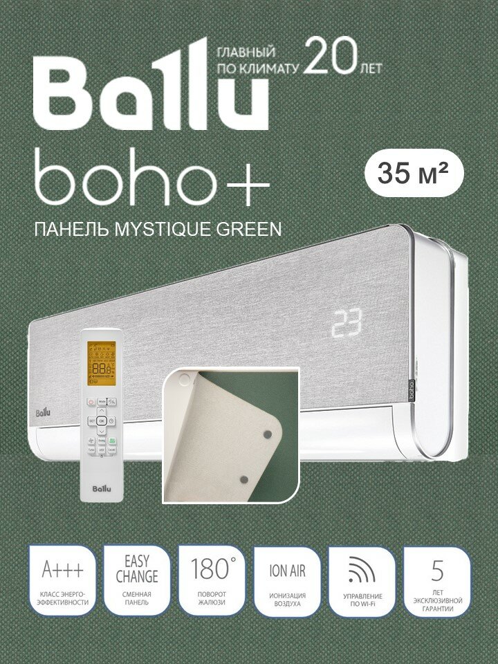 Инверторный кондиционер Ballu Boho BSNI-13HN8 с панелью Mystique Green на 3,5 кВт, (до 35 кв. м.), A+++