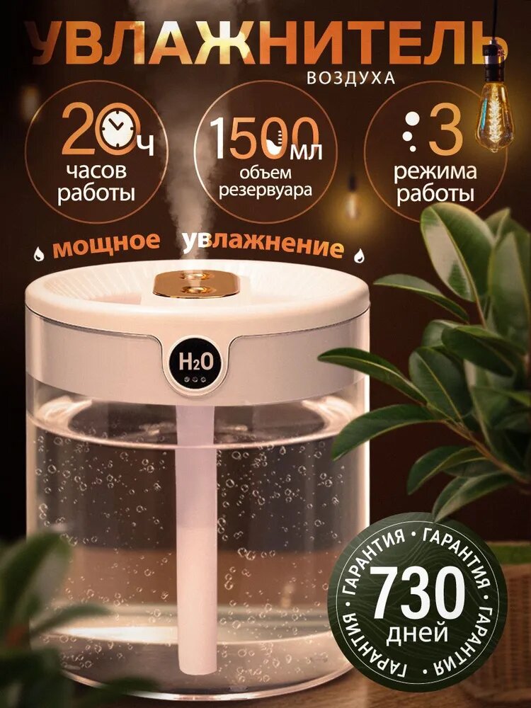 Увлажнитель воздуха , с подсветкой, с фильтром, ультразвуковой, 1.5 л