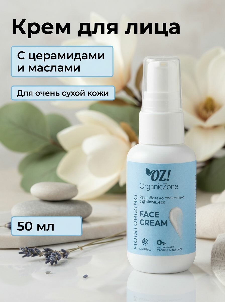 Крем для лица Moisturizing для очень сухой кожи с гиалуроновой кислотой и маслом арганы, 50 мл