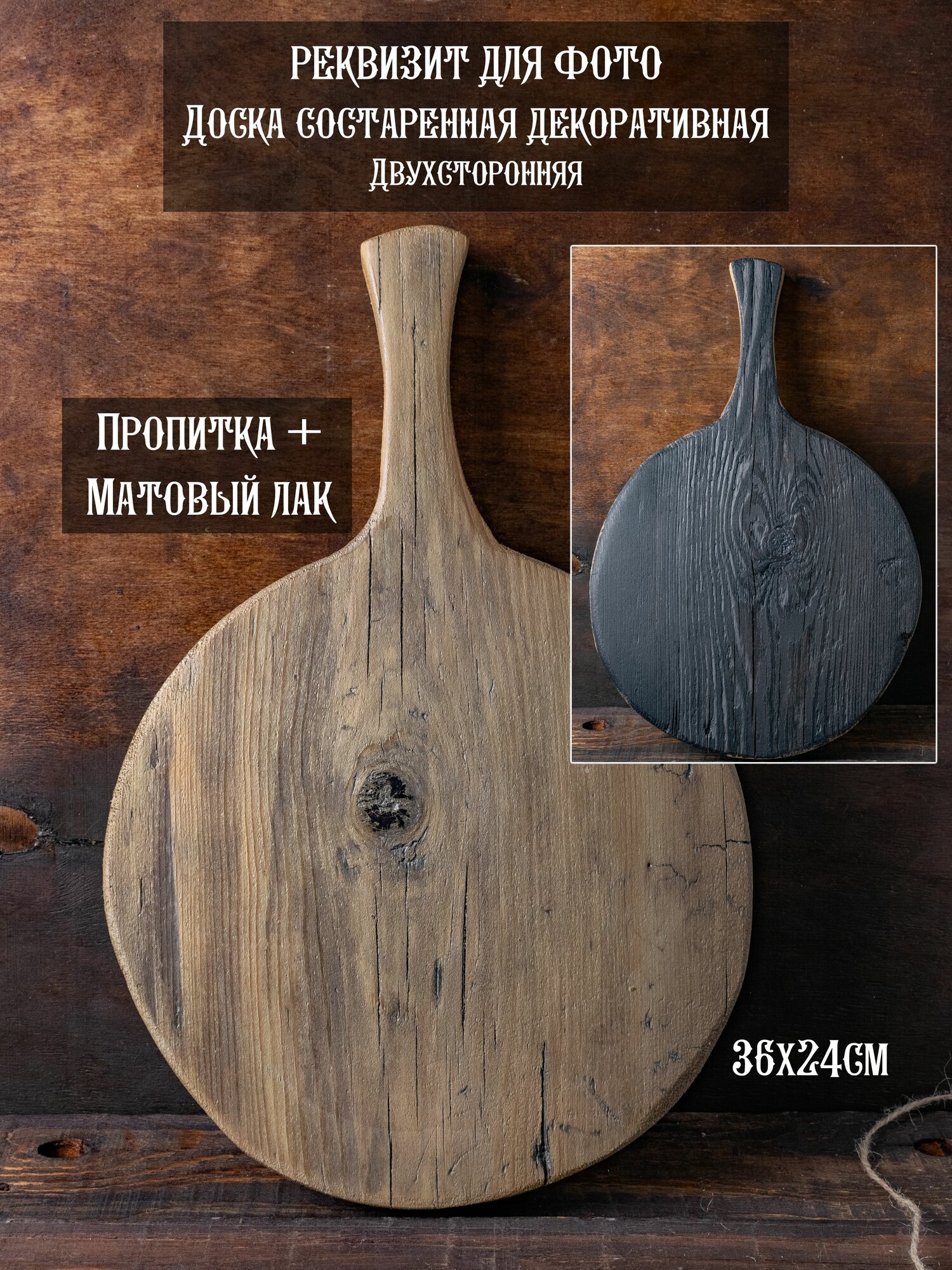 Доска состаренная, реквизит для предметной и фуд фото, декор 36х24