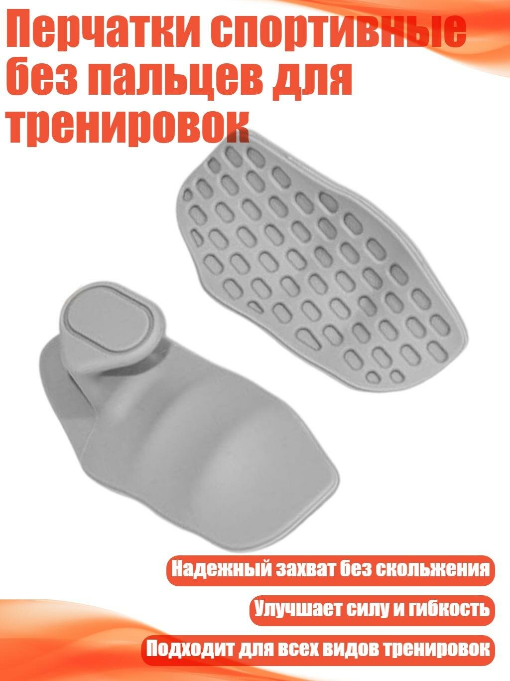 Перчатки спортивные без пальцев для тренировок, Серый