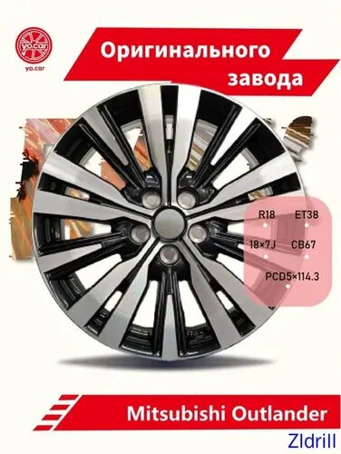Zldrill Mitsubishi Outlander Колесный диск Литой 18x7" PCD5х114.3 ET38 D67