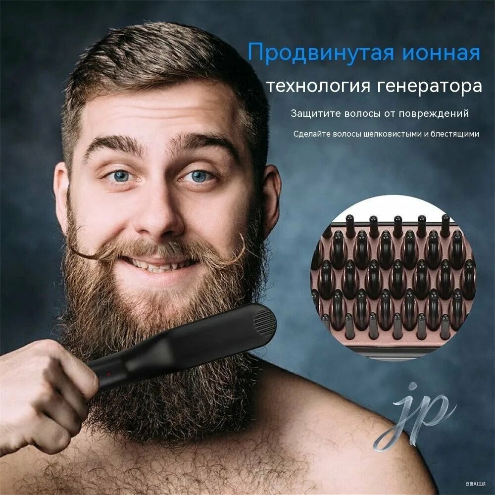 Выпрямитель для бороды 220V керамический