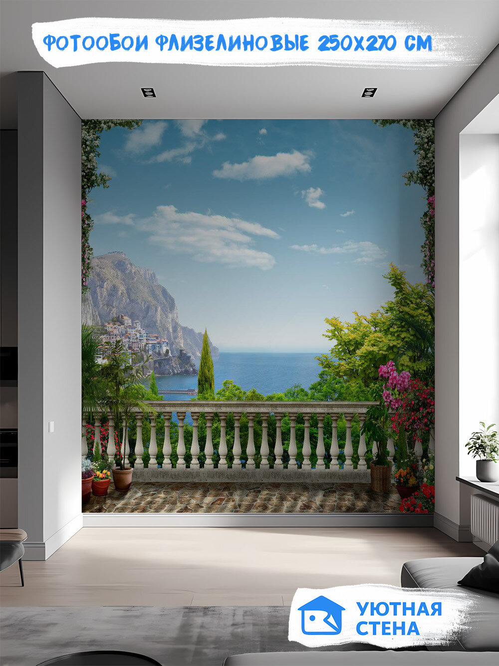 Фотообои Уютная стена "Терраса с красивым видом", флизелиновые, 250х270 см