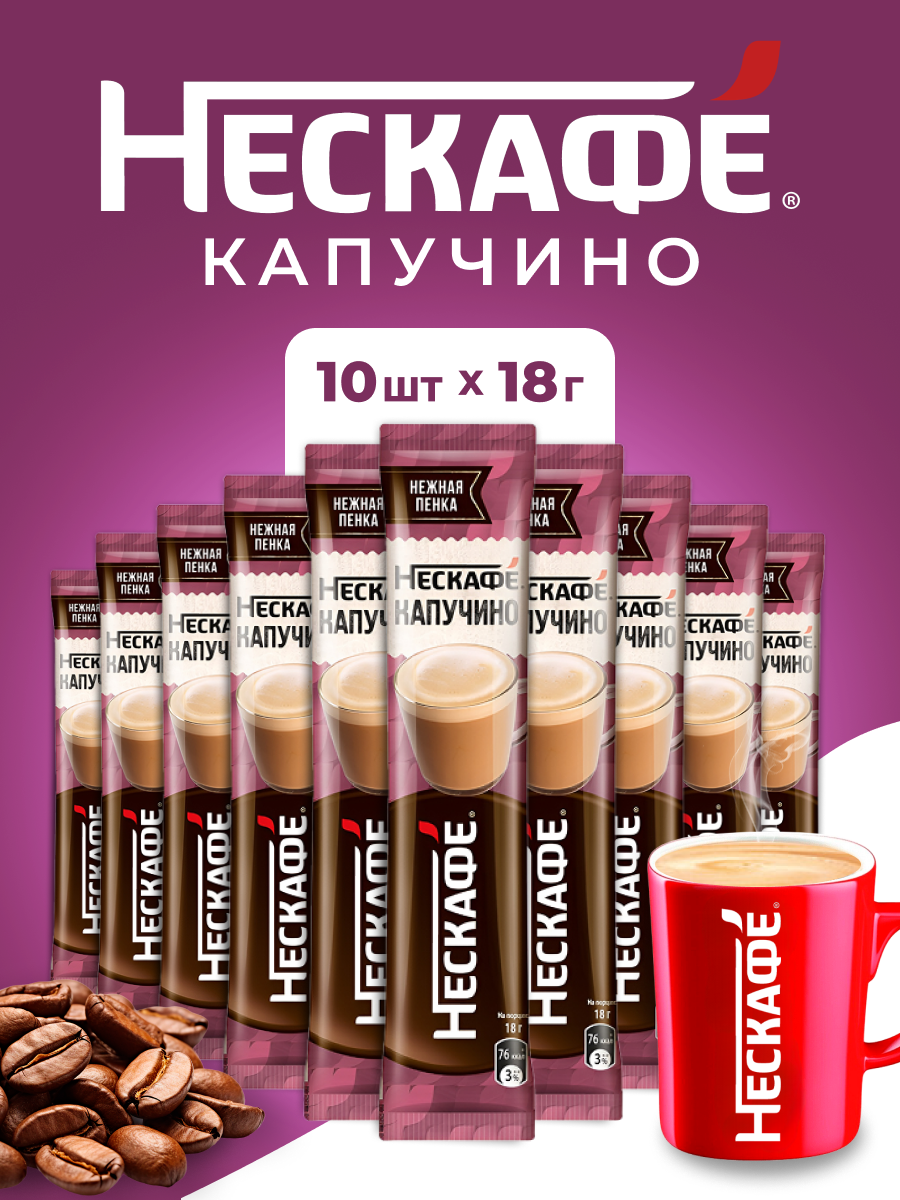 Кофе Нескафе Капучино 10 пакетиков