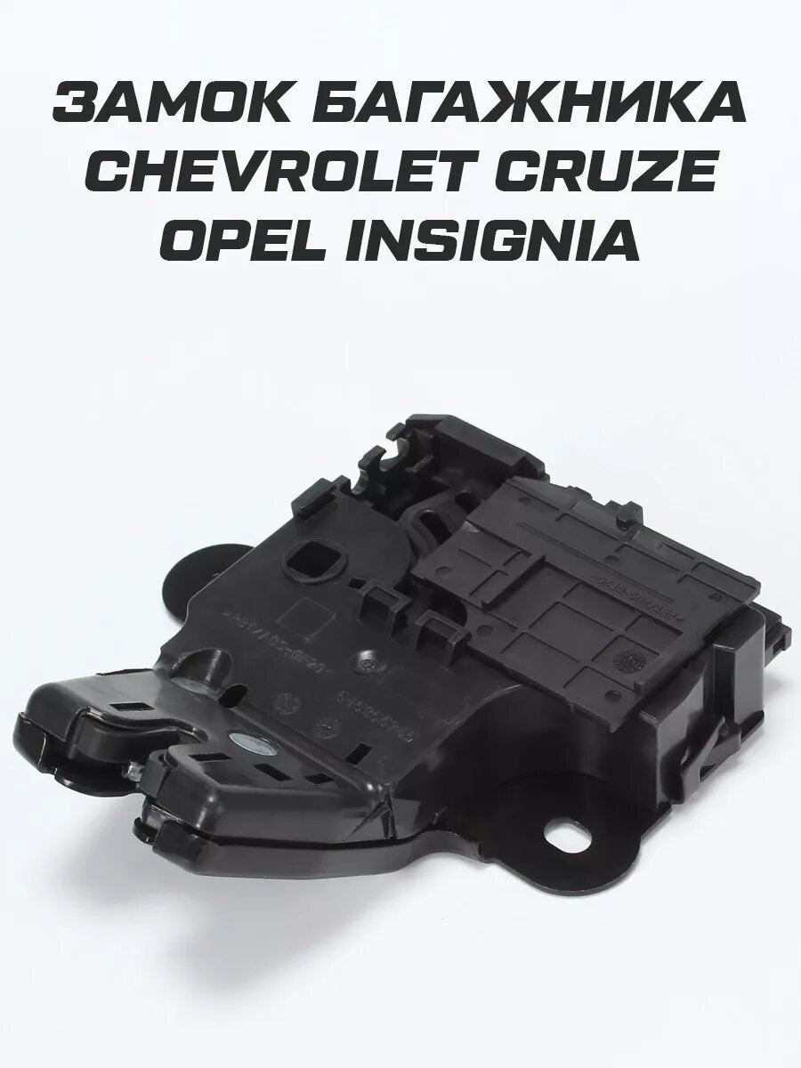 Замок багажника Сhevrolet Cruze Шевроле Круз