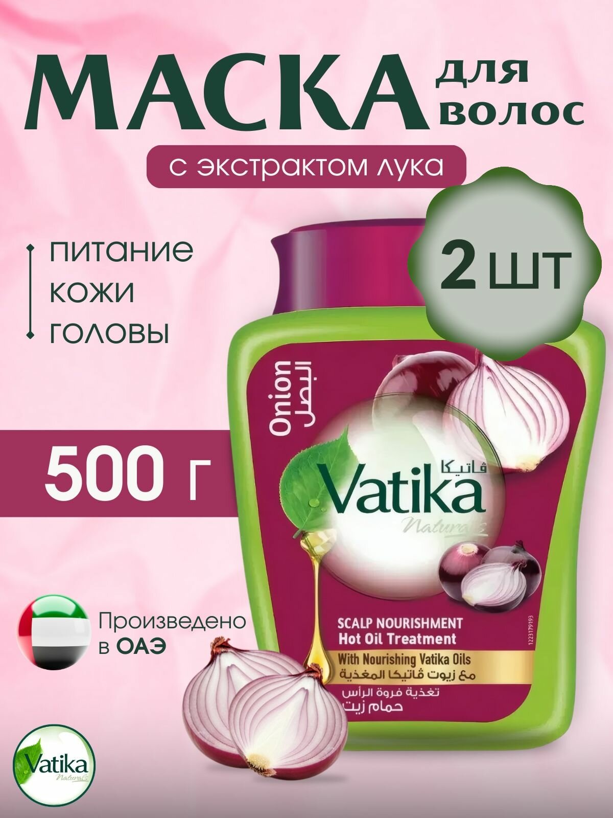 Dabur Vatika Маска для волос Луковая 500 г 2 шт