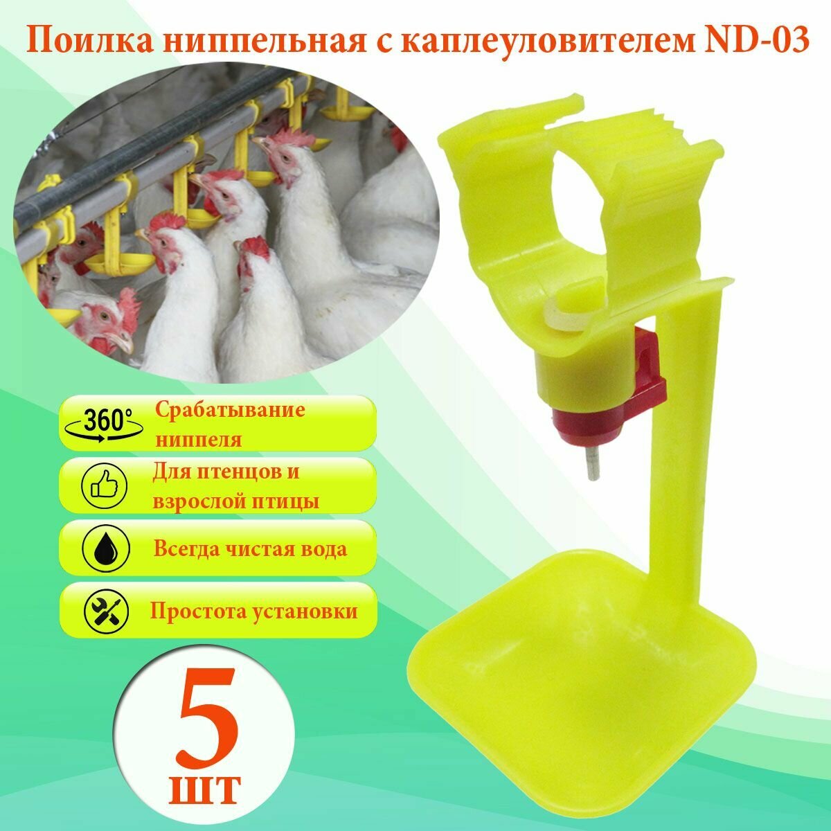 Ниппельная поилка