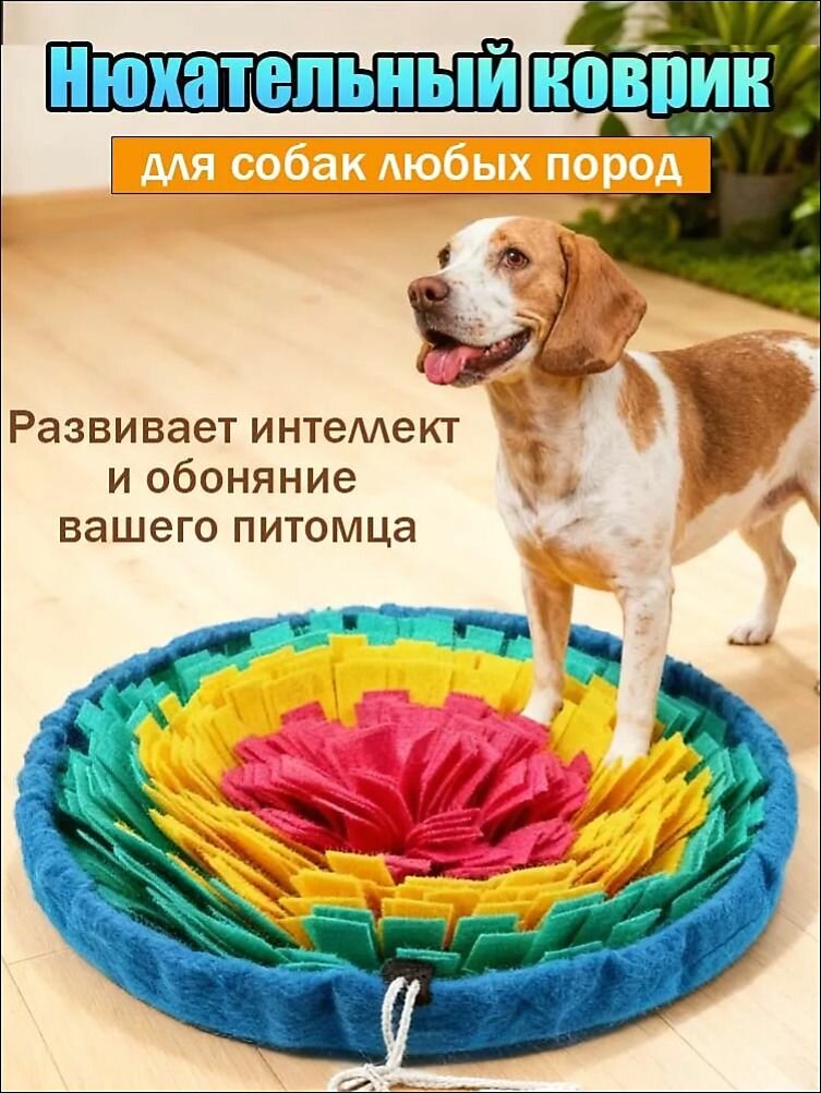 Нюхательный коврик для дрессировки собак, игрушка развивающая для поиска корма 48*48
