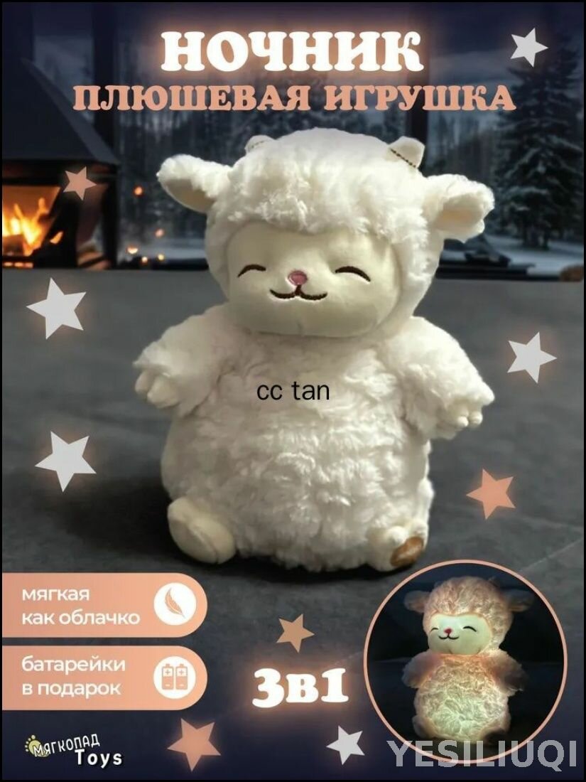 Мягкая игрушка Овечка Ночник детский для сна. Светильник в подарок детям