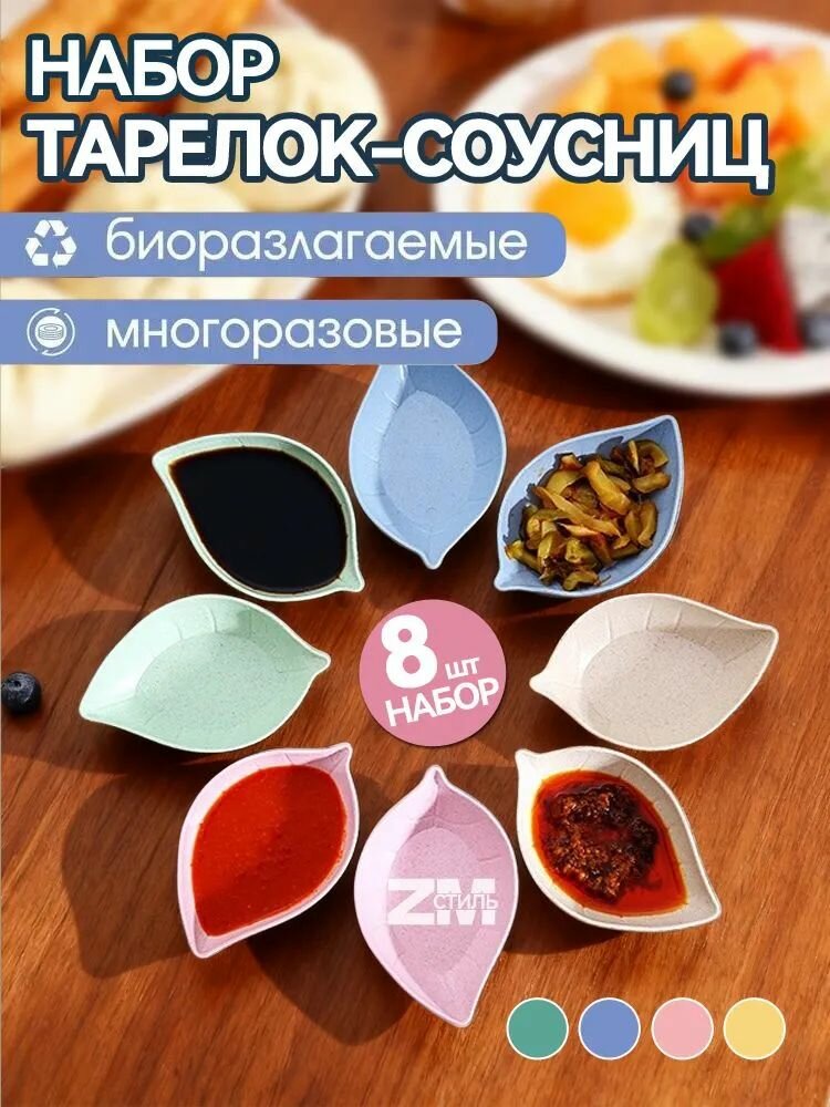 Розетка для варенья, диаметр 11 см, 8 шт