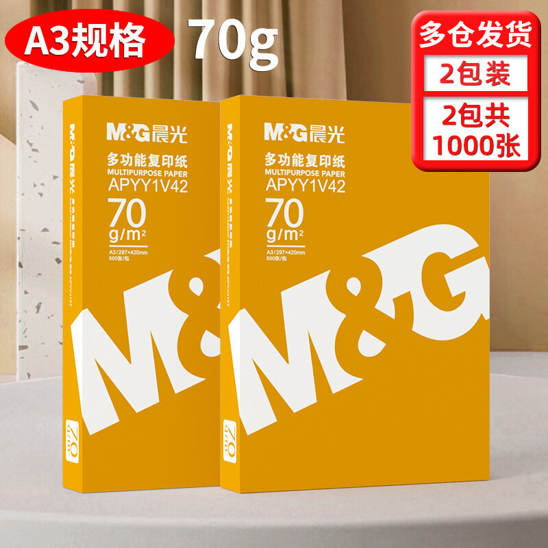 Бумага для печати Morning Glory A3, полная коробка, бесплатная доставка, бумага A3, один пакет, копировальная бумага 70 г, доступный пакет 80 г, двусторонняя печать, белая бумага