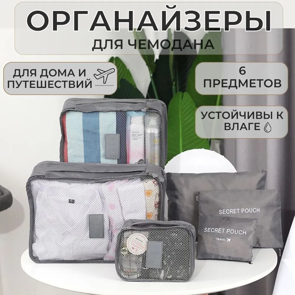 Органайзер дорожный