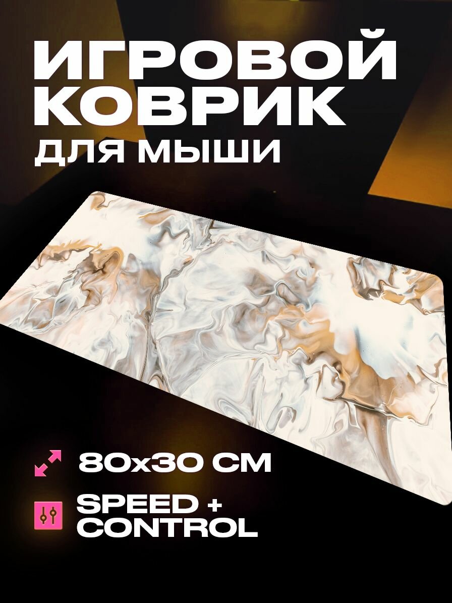 Коврик для мыши минимализм абстракция большой игровой 80 30