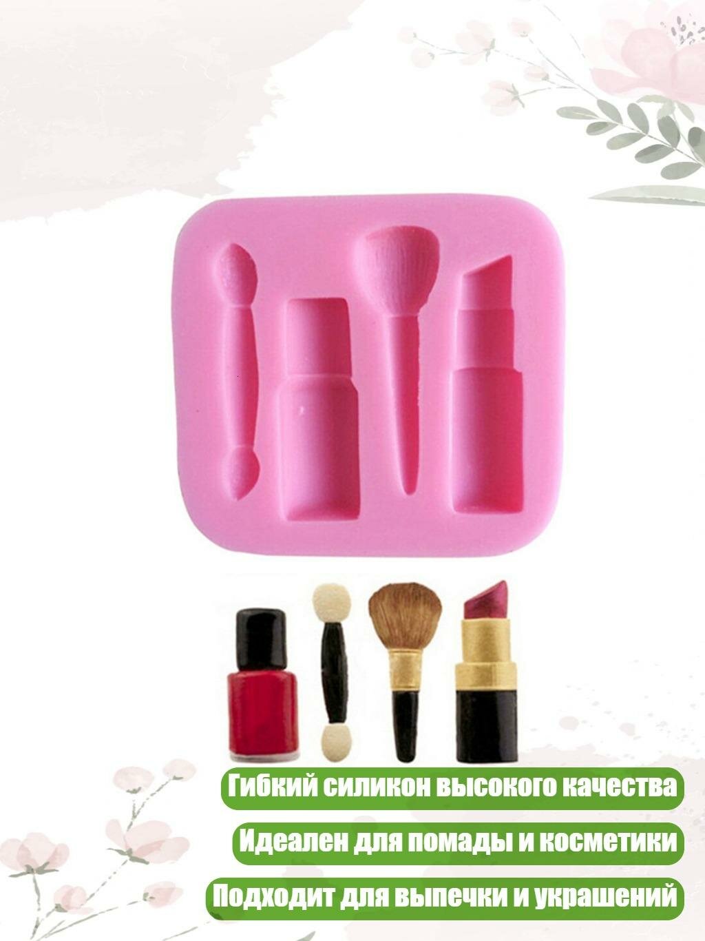 Форма для помады, мастики, шоколада, 1
