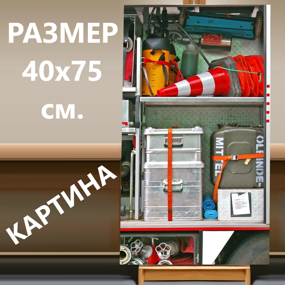 Картина на холсте "Пожарные, техника пожаротушения, пожарная машина" на подрамнике 75х40 см. для интерьера