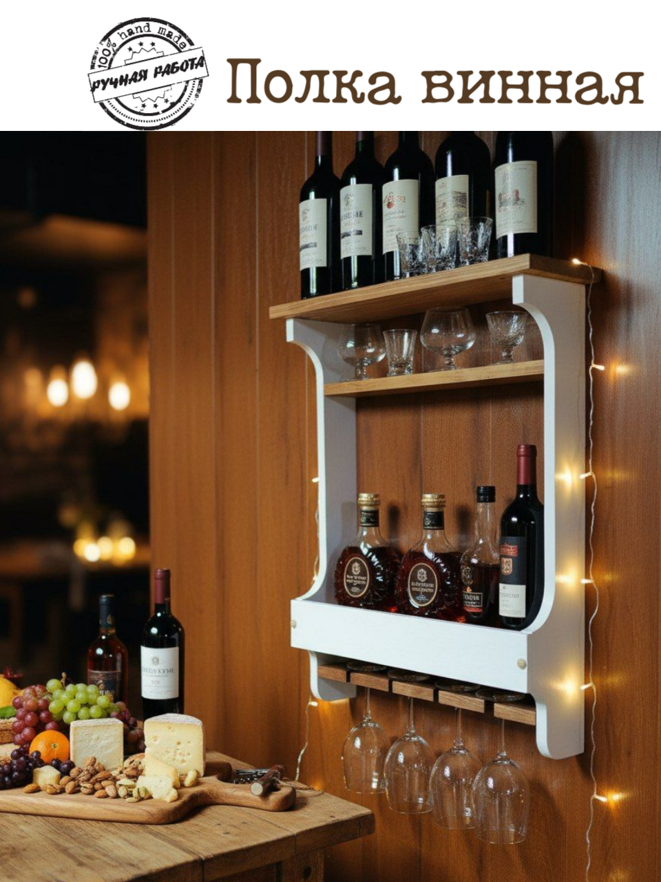 Винная полка "Мини-бар", из массива дерева, сосна, 14,5х55х65 см
