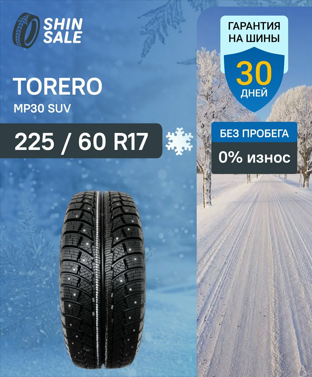 Зимние БУ шины шипованные Torero MP30 SUV 225/60 R17 без пробега T0162837