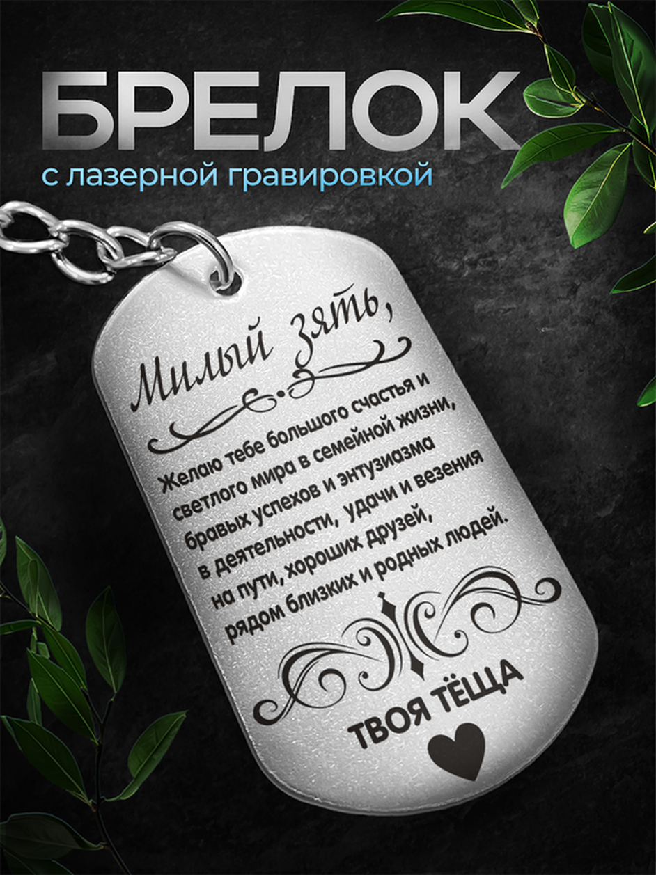 Брелок
