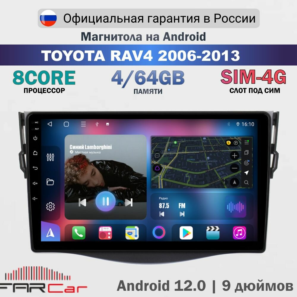 Магнитола Тойота РАВ 4 XA30 2006-2013 на Android 13.0, Toyota RAV4 XA30, 4+64Гб, QLED SIM 4G DSP CARPLAY, комплект рамка + проводка, FC KL018-9M (S4c) - 9 дюймов