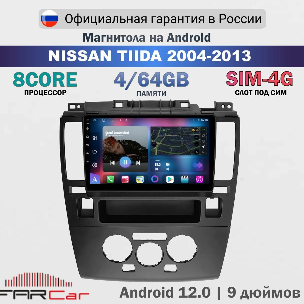 Магнитола Ниссан Тиида С11 2004-2013 рамка графит на Android 13.0, Nissan Tiida, 4+64Гб, комплект рамка + проводка - KL1148Mрамка графит (S4f) - 9 дюймов