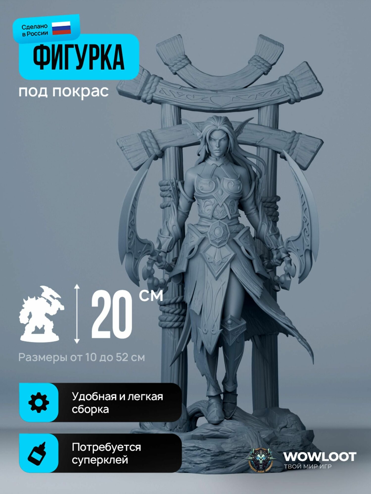 Фигурка варкрафт Тиранда Шелест Ветра 20 см (Tyrande Whisperwind Warcraft) для покраски