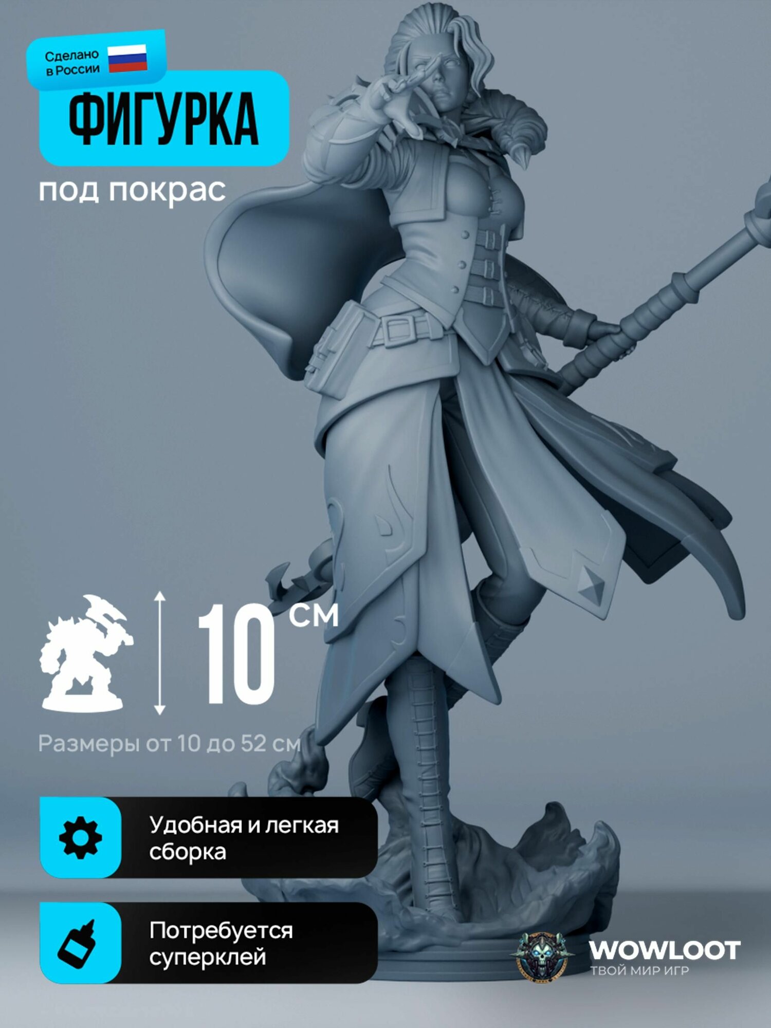Фигурка варкрафт Джайна Праудмур 10 см (Jaina Proudmoor Warcraft) для покраски