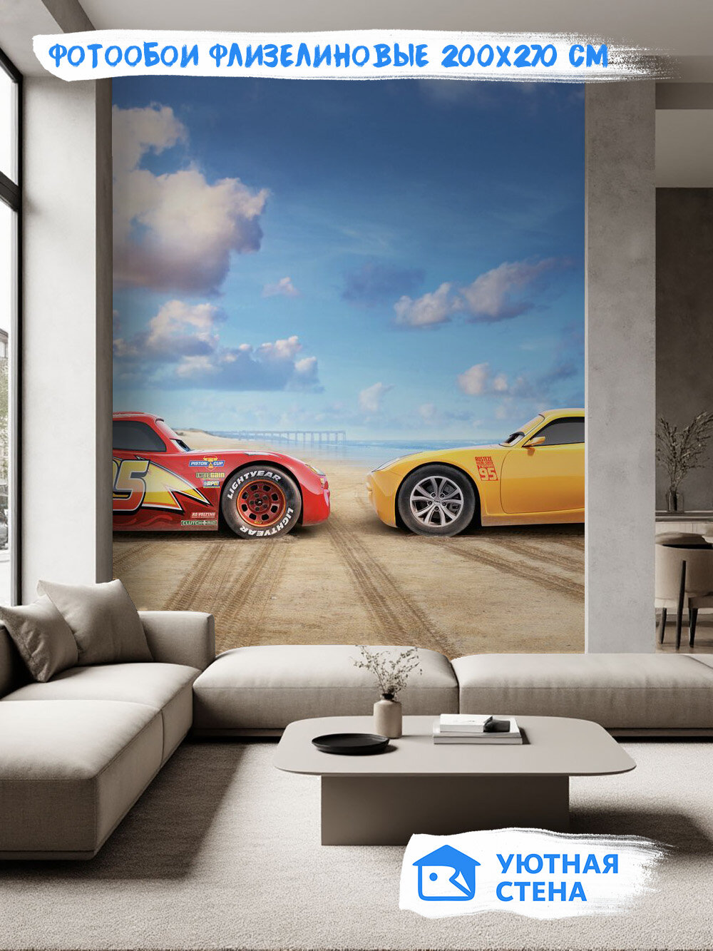 Фотообои Уютная стена "Маквин и Круз на песчаном берегу", флизелиновые, 200х270 см