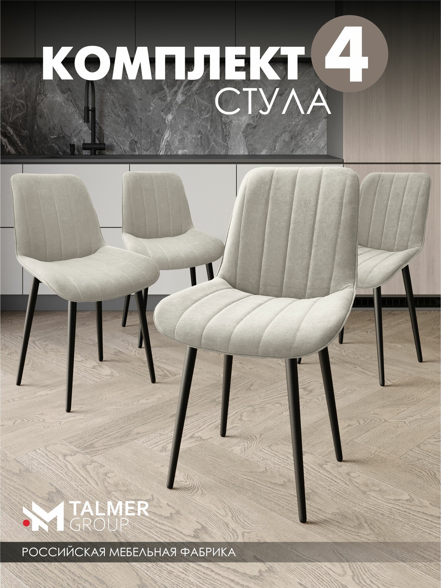 Стул Мюнхен мягкий со спинкой для кухни с белыми ножками комплект из 4 штук