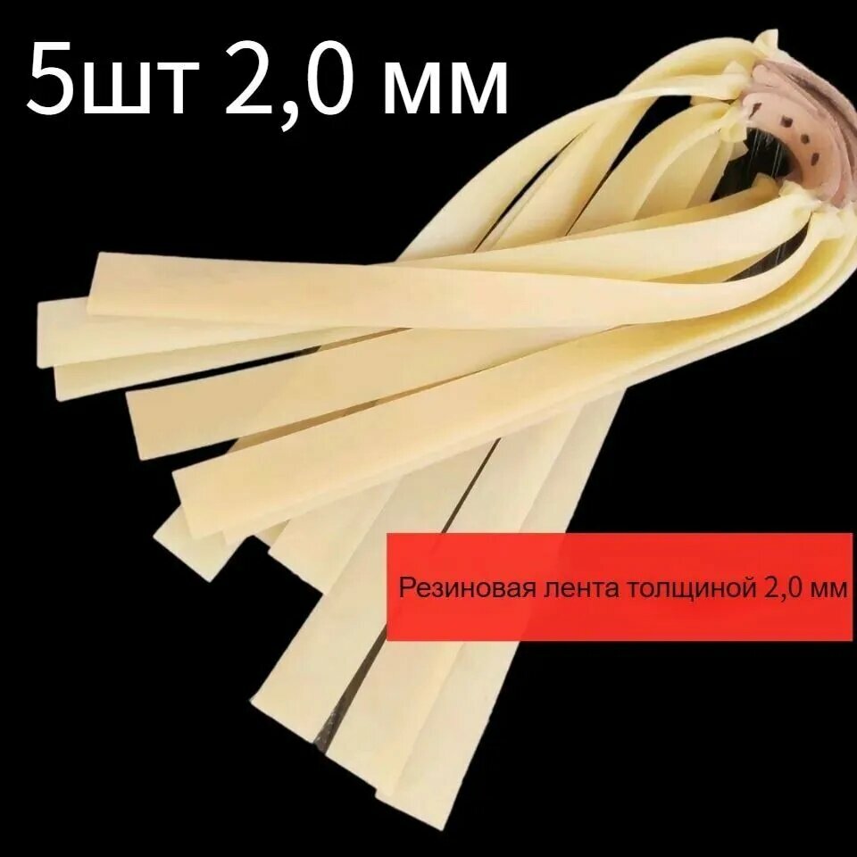 Резинка для рогатки